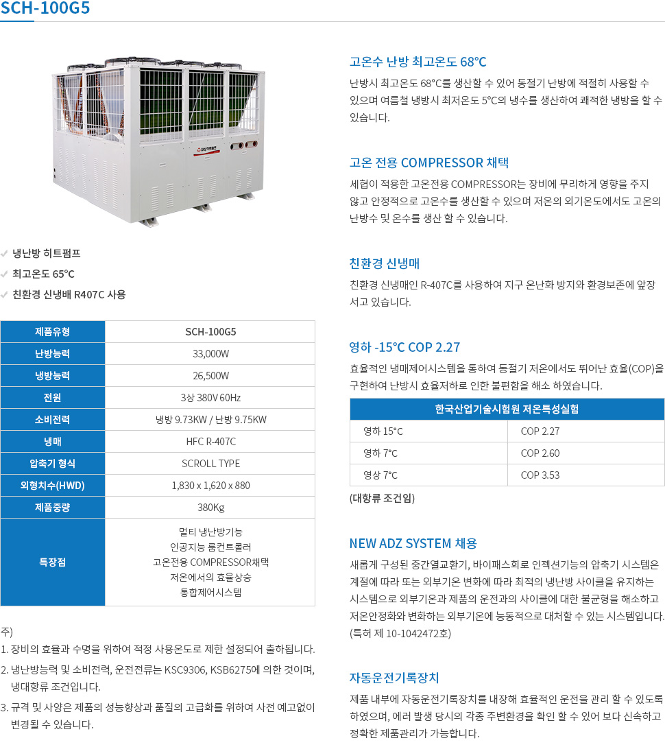 SCH-100G5 - SCH-100G5 - 중원열교환기